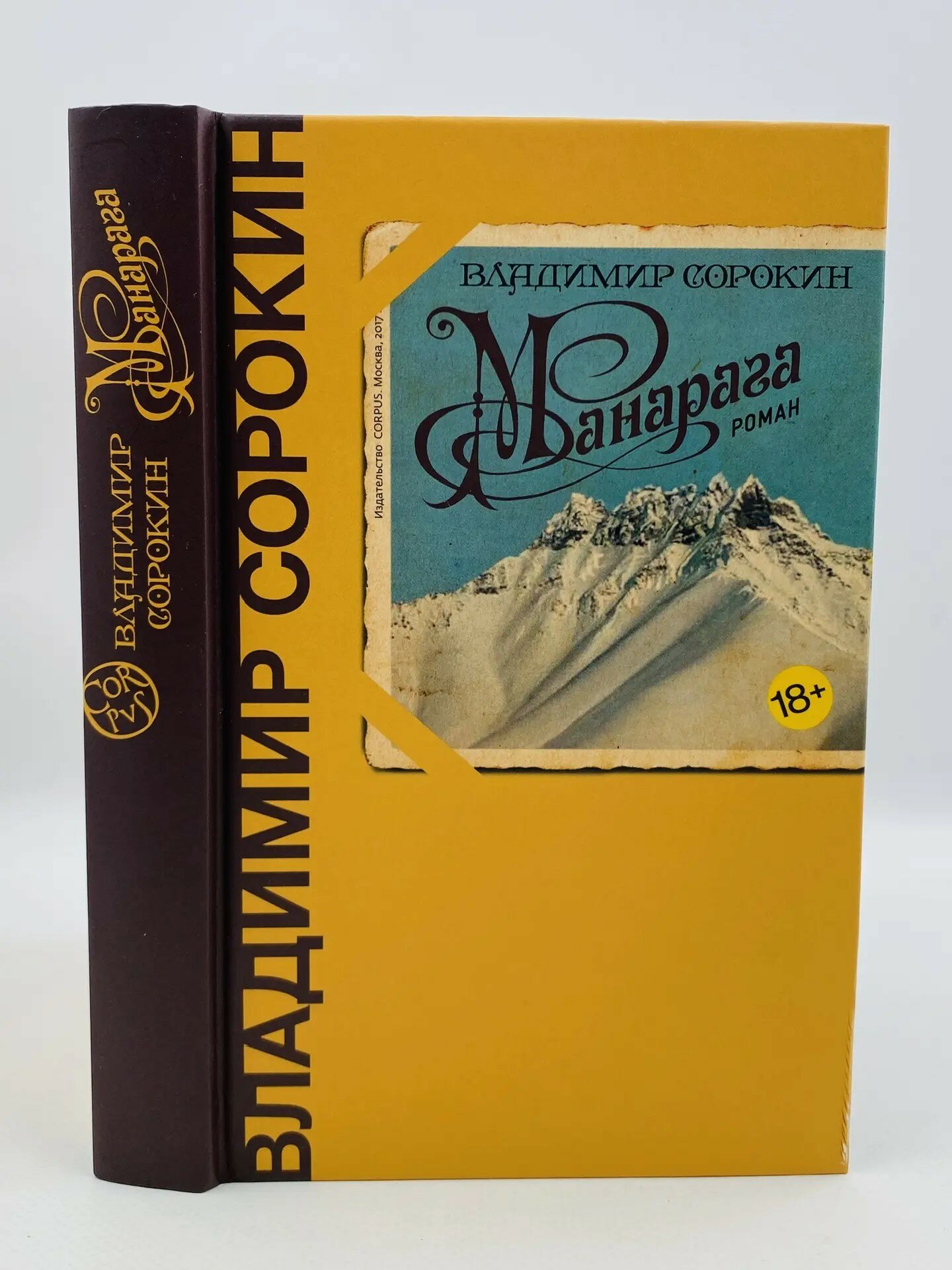 Манарага