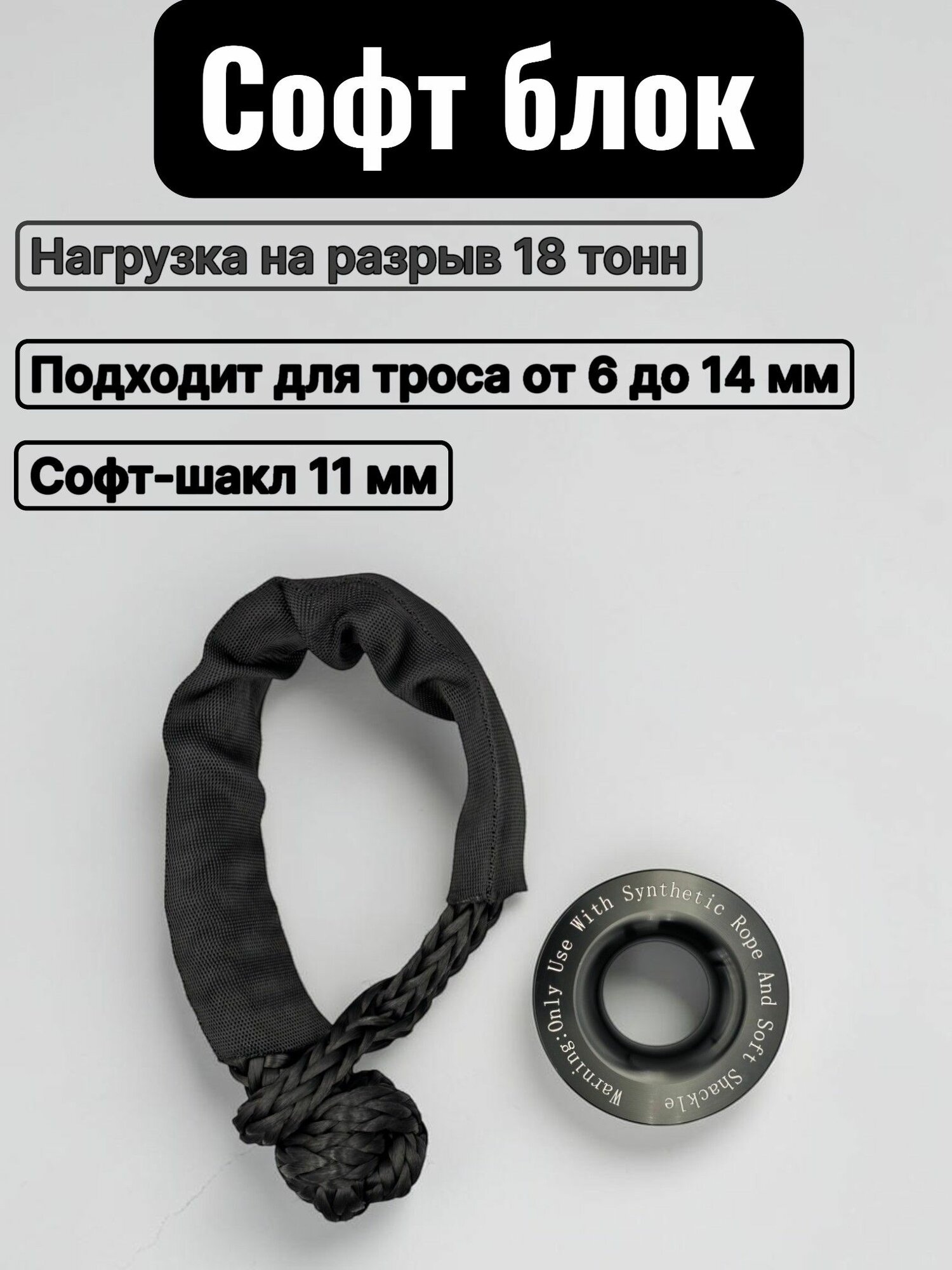 Блок усиления для лебедки. Полиспаст. Софт-блок. Черный