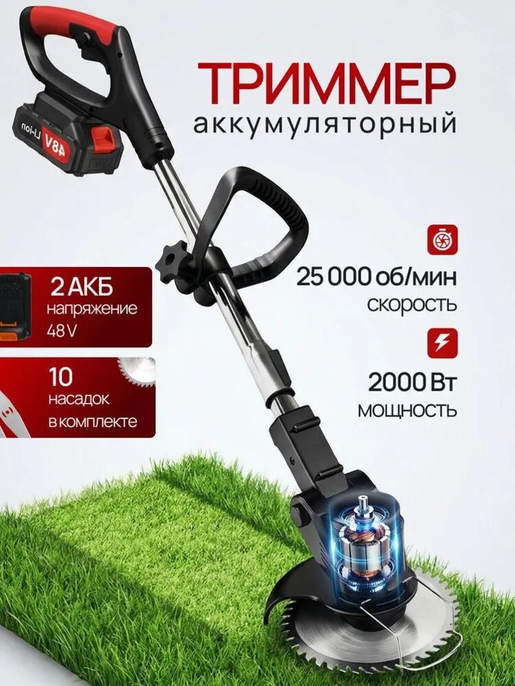 Садовый триммер аккумуляторный