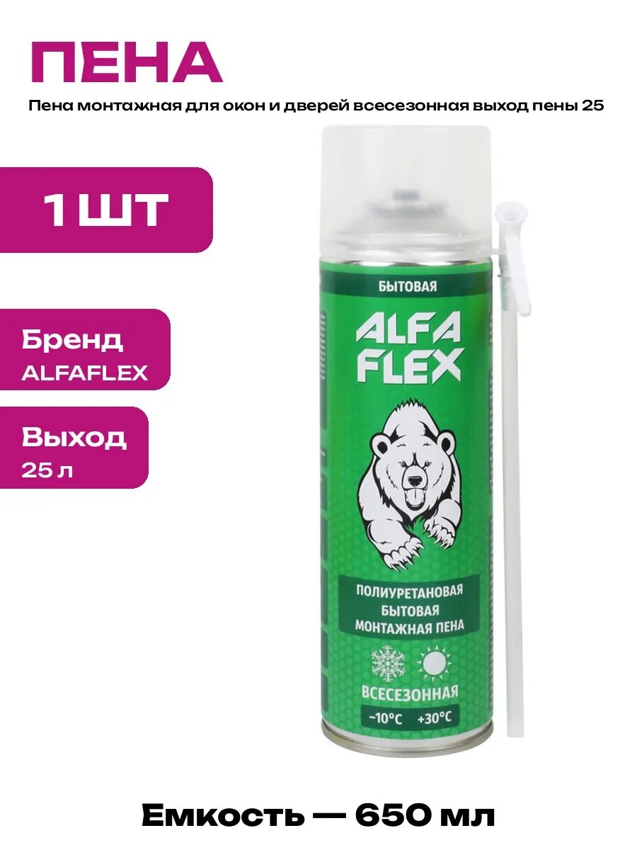 Пена полиуретановая всесезонная для бытового монтажа 25