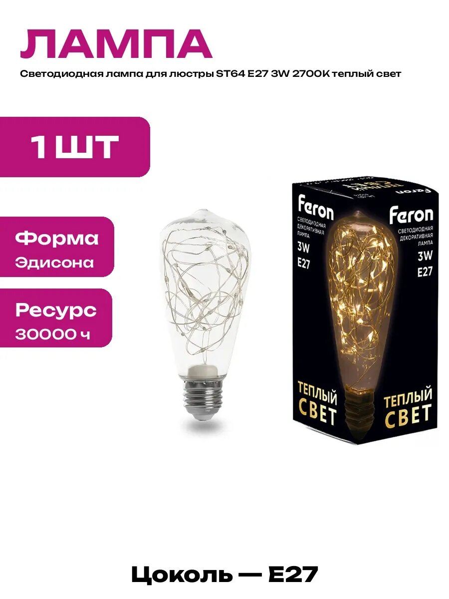Светодиодная лампа Эдисона 3W филаментная прозрачная 2700K