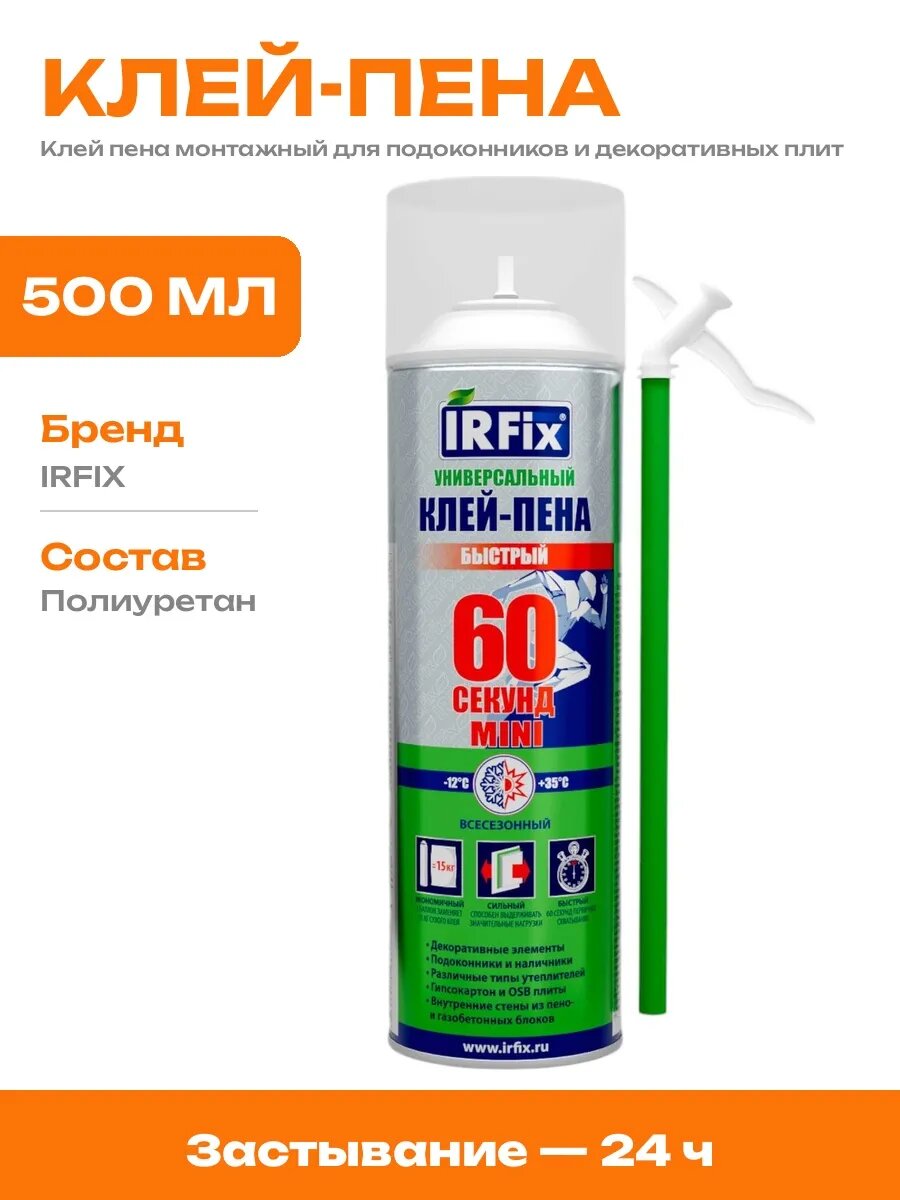 Клей пена для наружных работ и плит утеплителя 500 мл