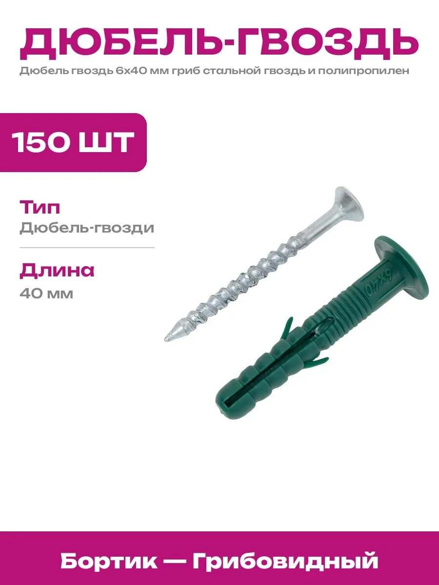 Комплект дюбель гвоздь 150 предметов для отверстий 6 мм