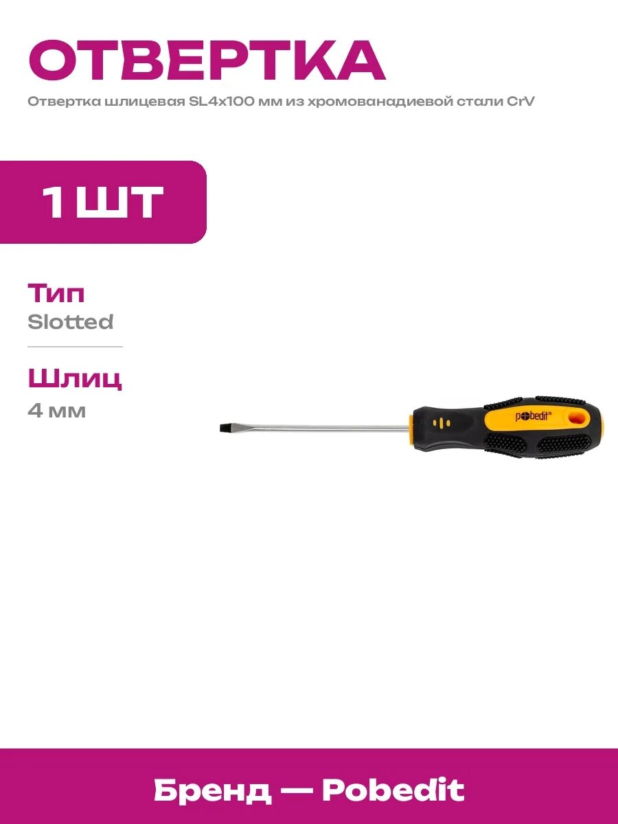 Отвертка плоская 4х100 мм шлицевая ручная двухкомпонентная