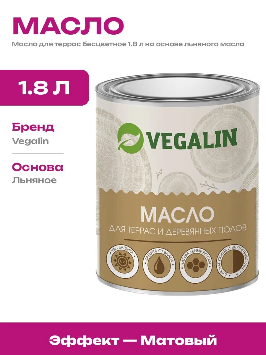 Масло для дерева с УФ фильтром для террасной доски 1.8л