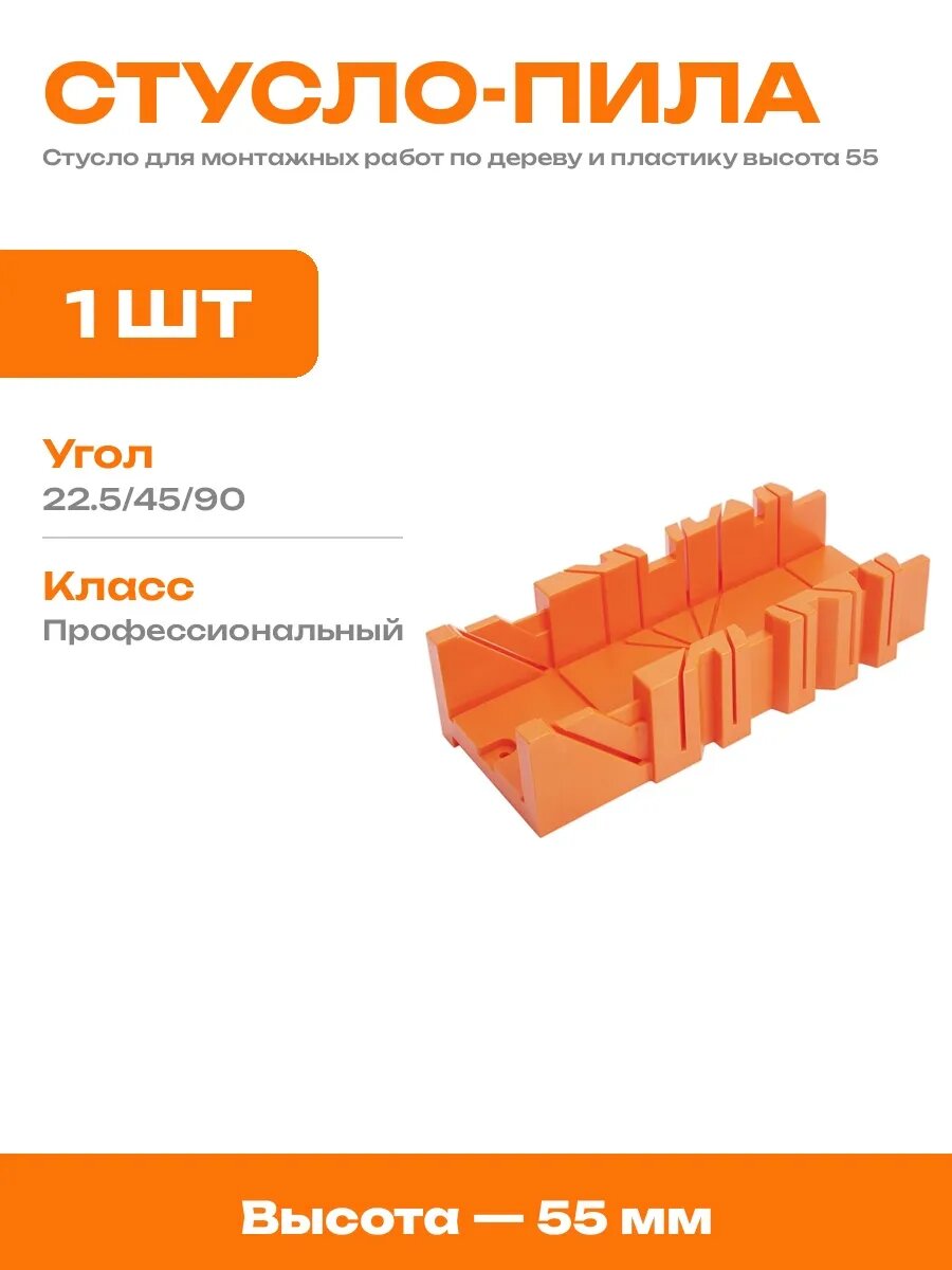 Стусло столярное профессиональное 45 90 для углового реза