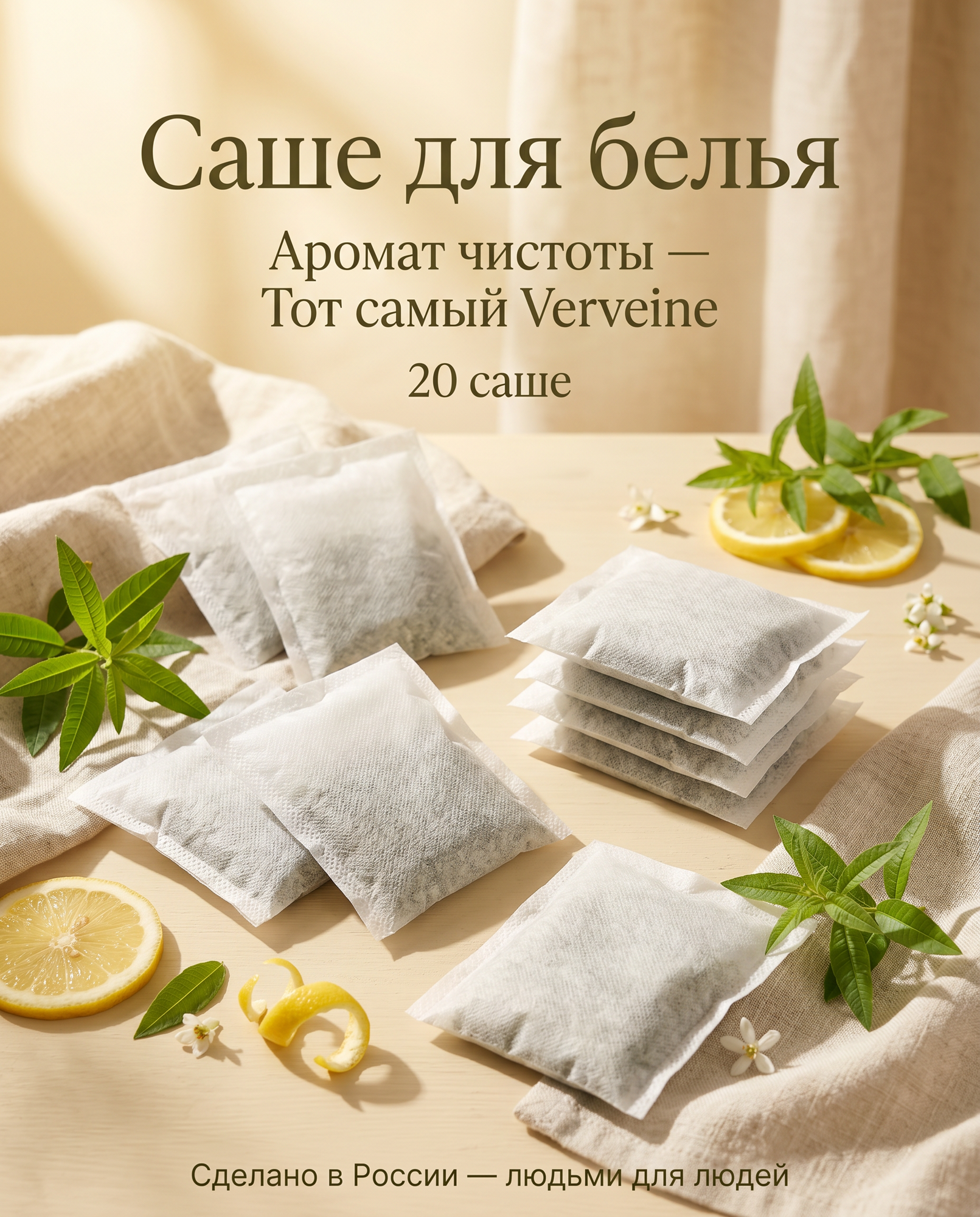 Ароматическое саше Arti Kati "Вербена", для шкафов и белья, 50 мл