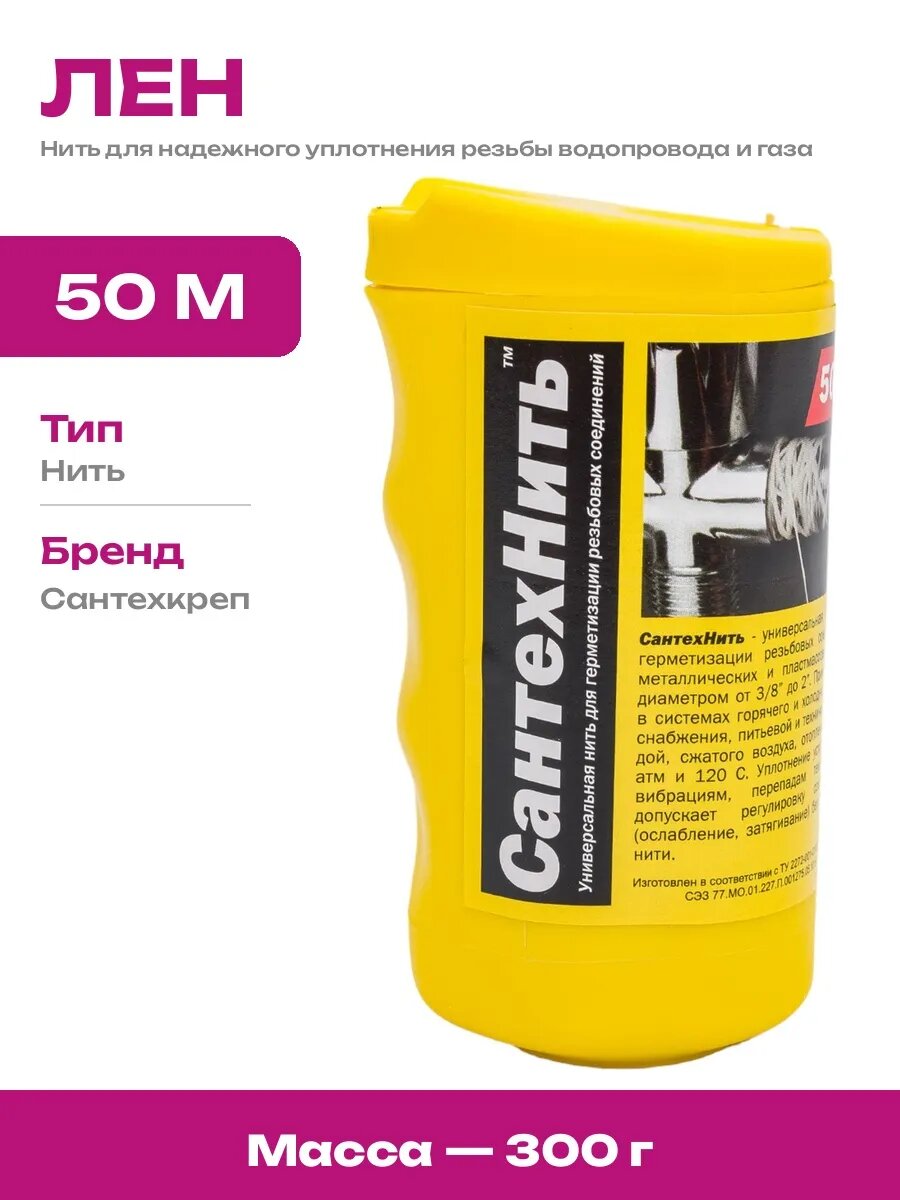 Сантехническая нить полиамид с силиконом для труб и газа