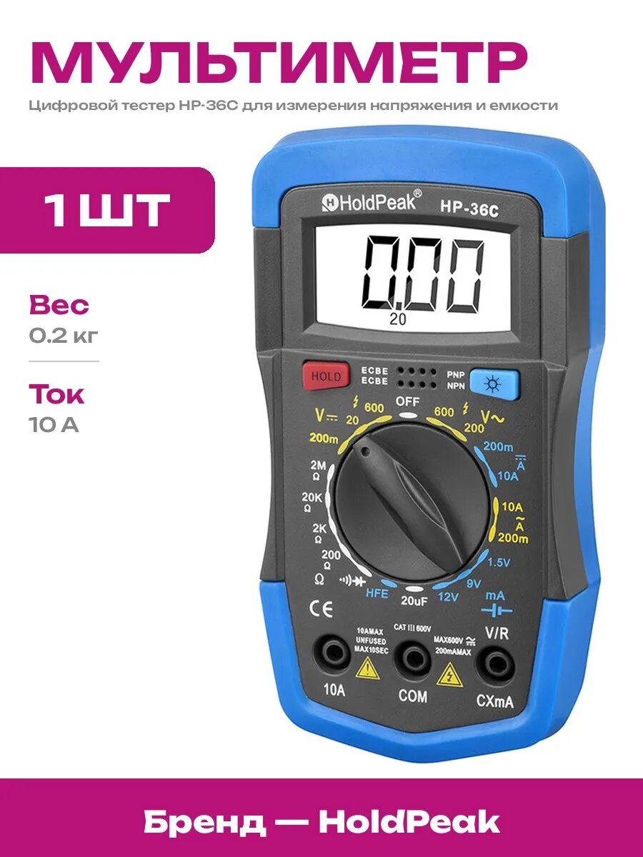 Цифровой мультиметр с защитным чехлом для прозвонки цепи