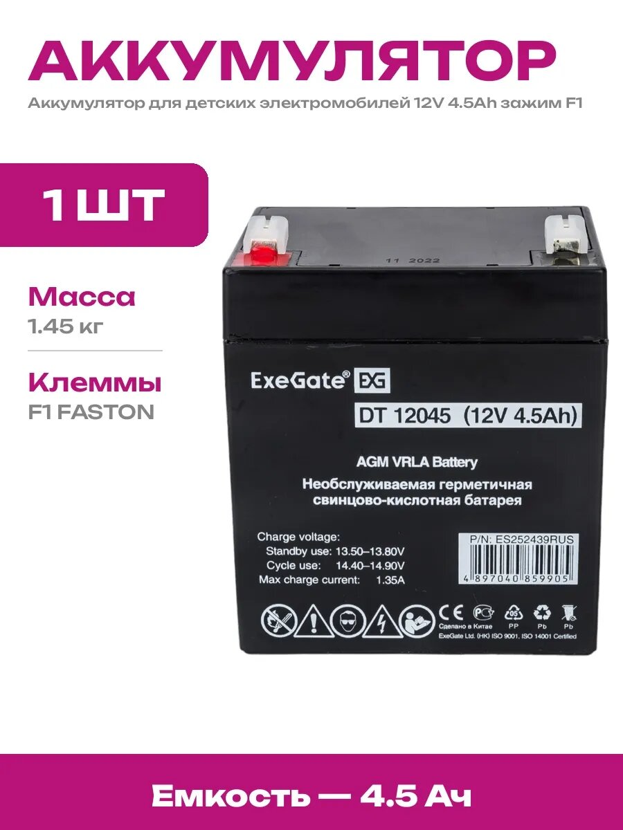 Аккумулятор AGM 12 вольт 4.5 Ач для охранной сигнализации