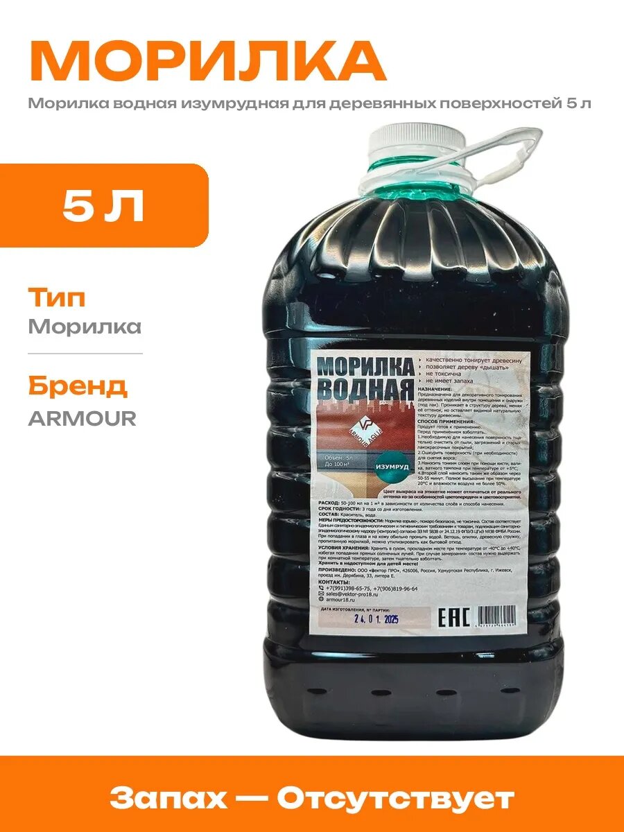 Морилка водная для дерева изумрудная 5л для внутренних работ