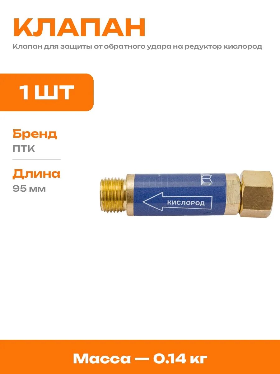 Запчасти для кислородных редукторов клапан огнепреградитель