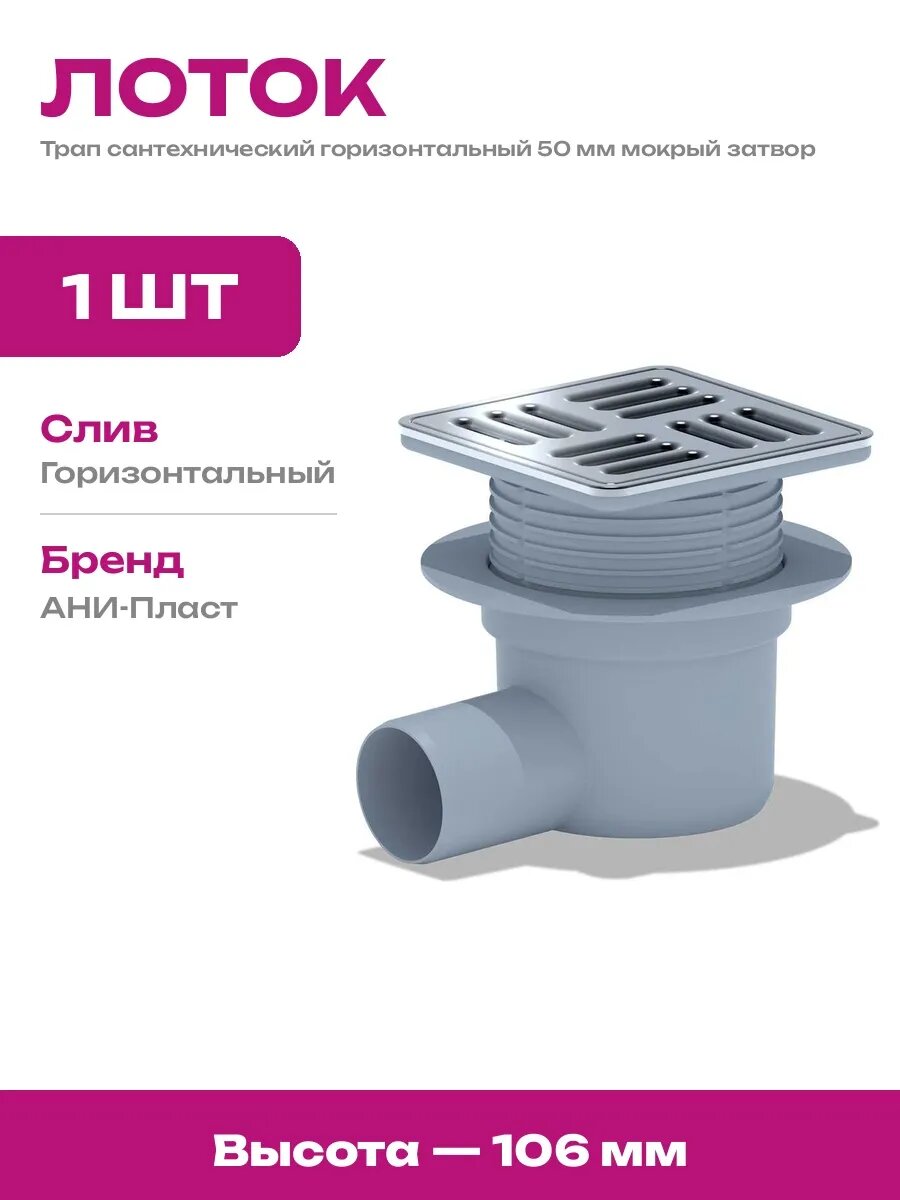 Трап сантехнический 50 горизонтальный с решеткой нержавейка