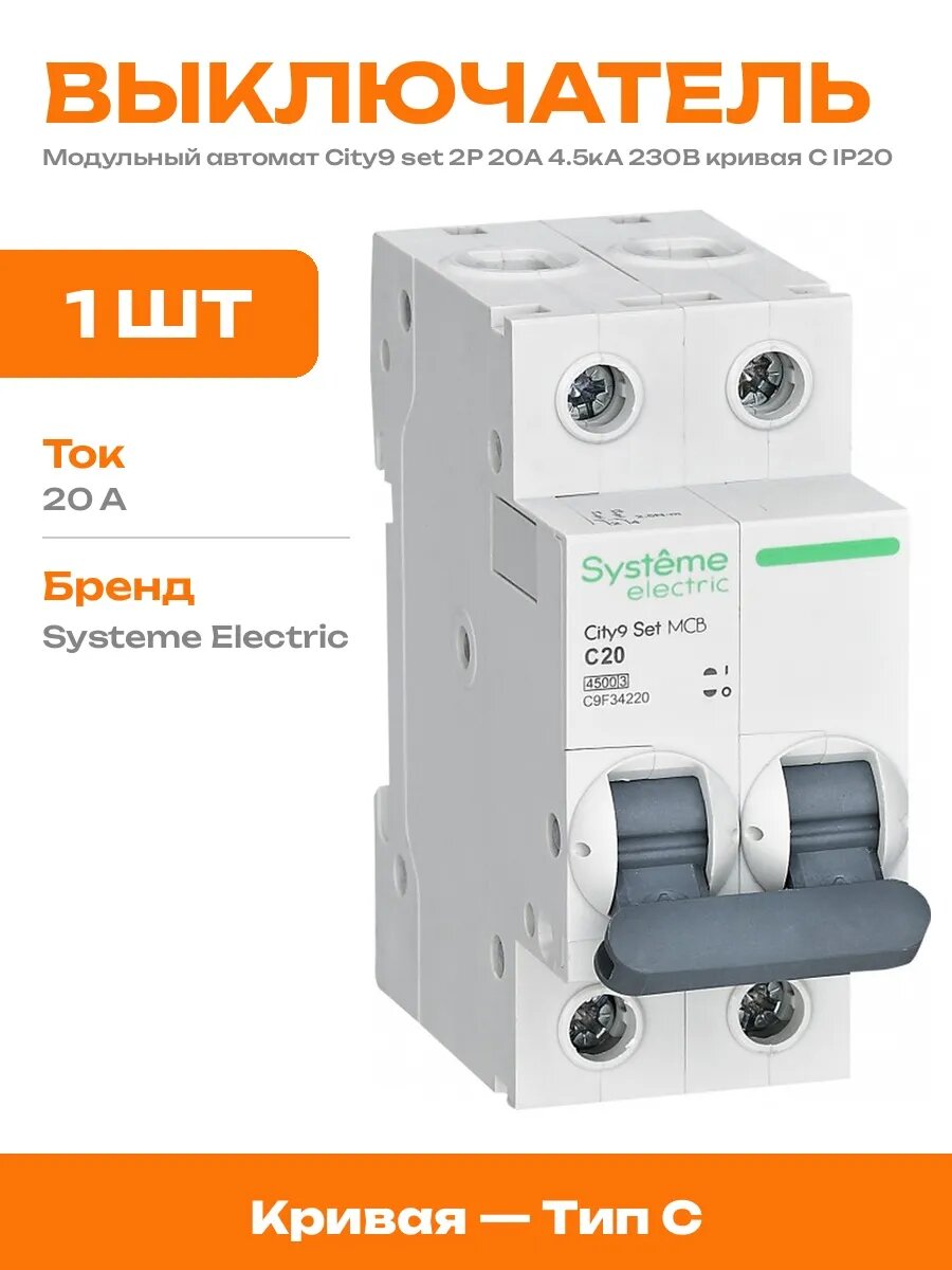Выключатель автоматический 2P 20А автомат 2 модуля тип С