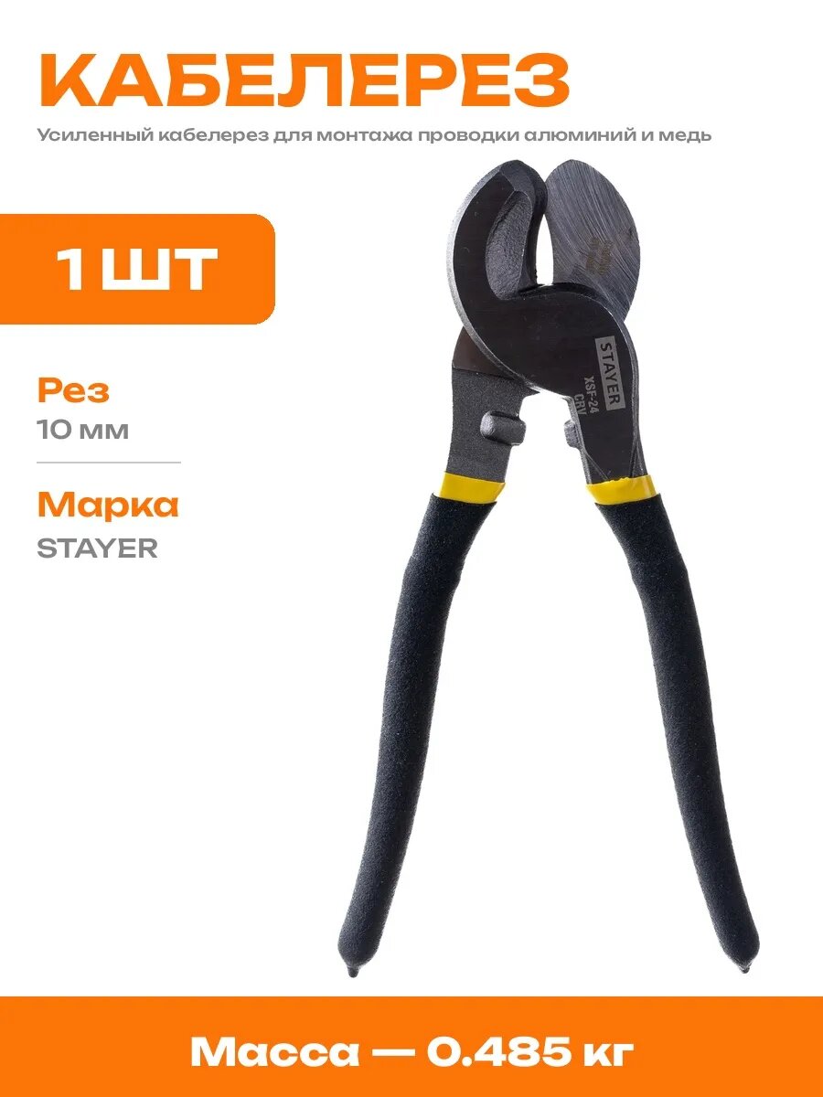 Ручной кабелерез для работы с медным проводом диаметр 10 мм