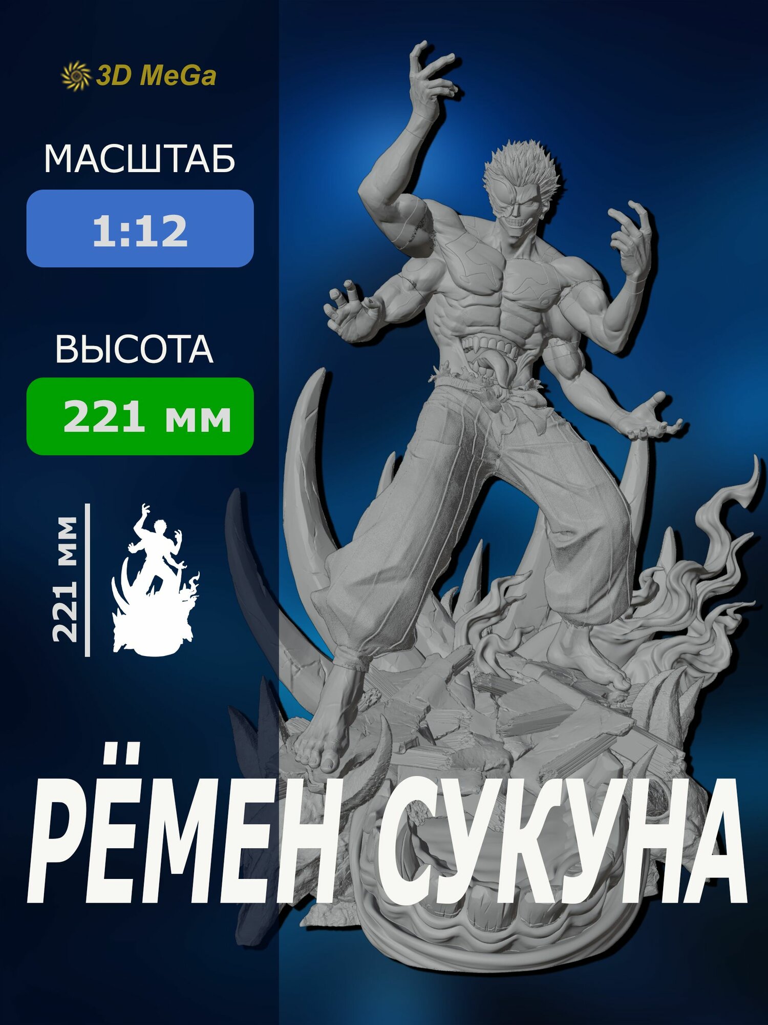 Рёмен Сукуна-Ryomen Sukuna Jujutsu Kaisen фигурка под покраску