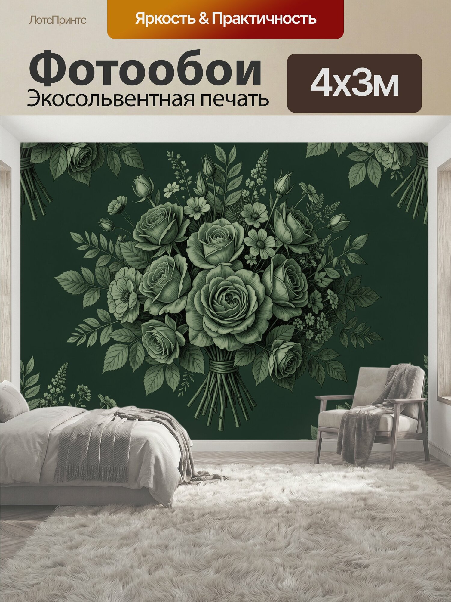 Фотообои "Букет роз и зелени на темном фоне. Тёмно-зелёный ботанический мотив: объёмные розы и бутоны, мелкие полевые цветы, веточки и листья." 400x300 см. экосольвентная печать