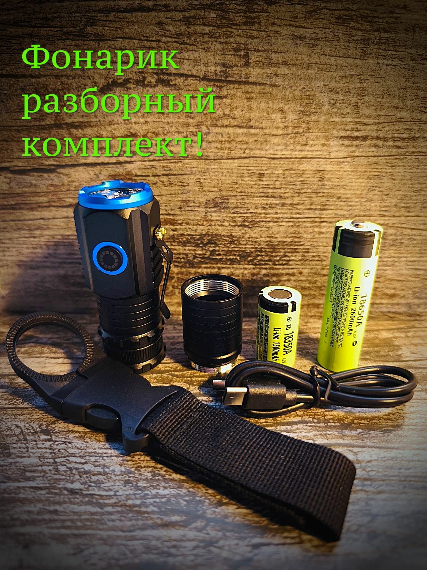 Фонарик S350 разборный с крепежом на пояс с двумя аккумуляторами и магнитом на торце