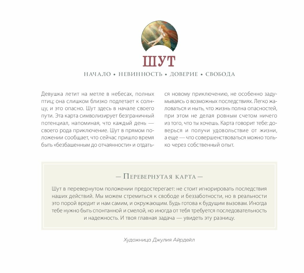 Ostara Tarot. Таро Остары (78 карт + руководство для гадания)