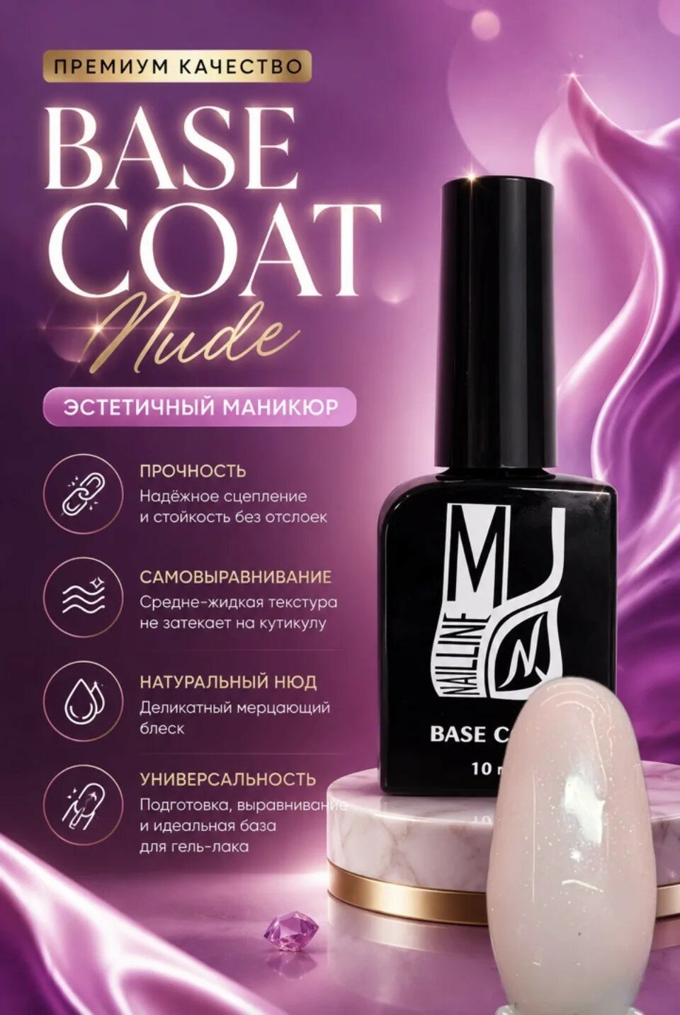 Base MUNQ Nude shimmer 06 - 10 мл
