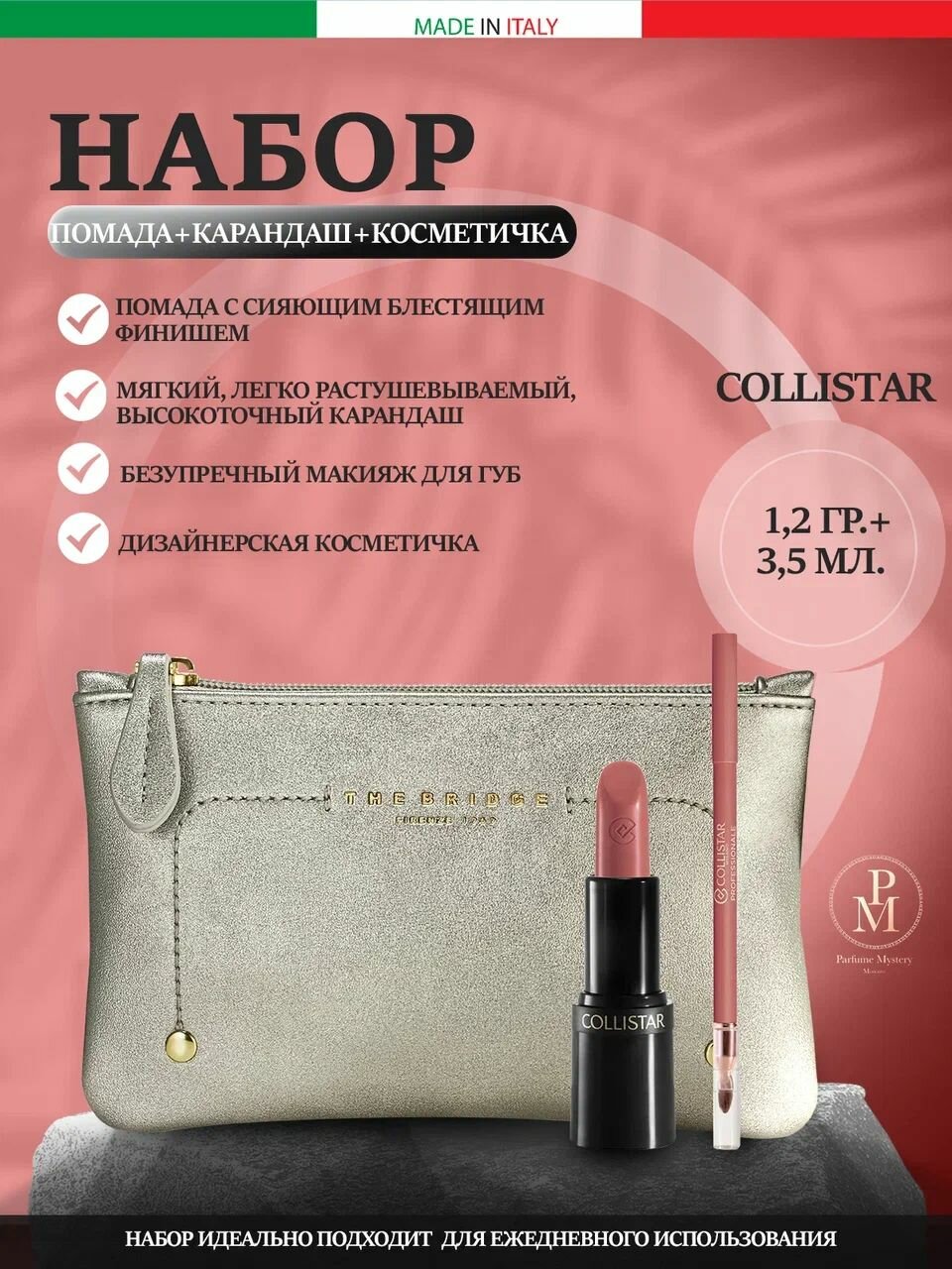 Collistar - набор: Помада для губ PURO, № 101 Blooming Almond 3,5 мл + карандаш для губ № 08 Rosa Cameo 1.2 мл + косметичка