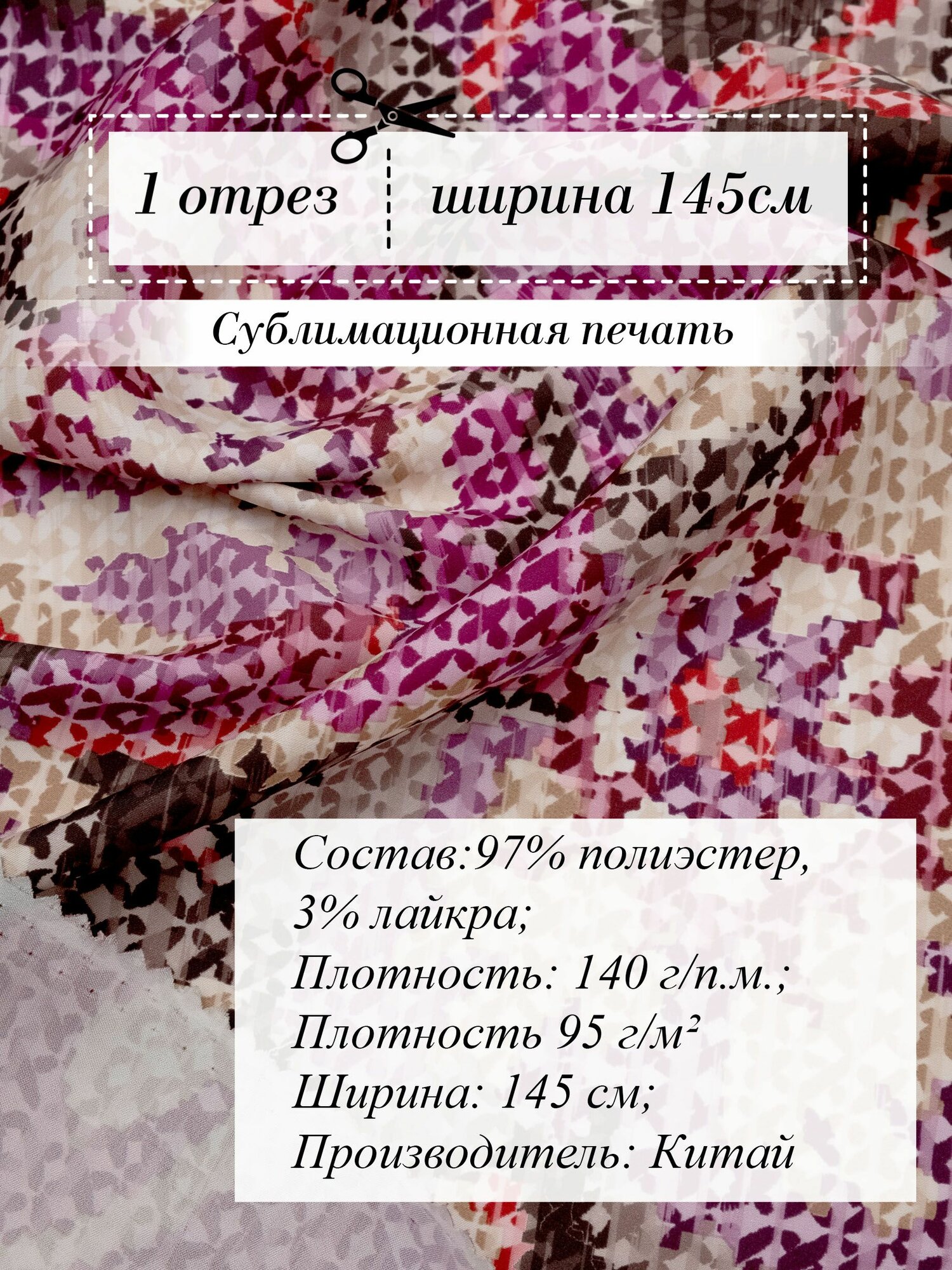 Атлас стрейч принт — фото 1