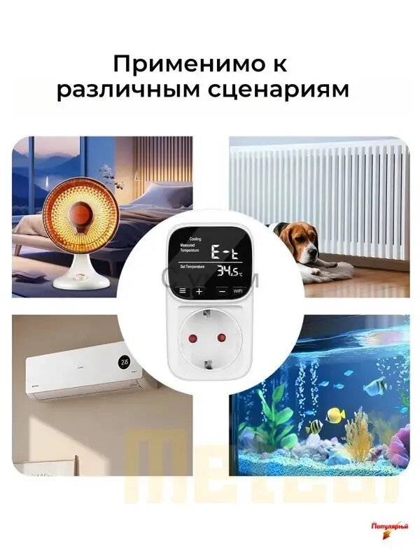 Терморегулятор, умная розетка с Wi-Fi до 3680Вт, диапазон температур -20-100°C — фото 1