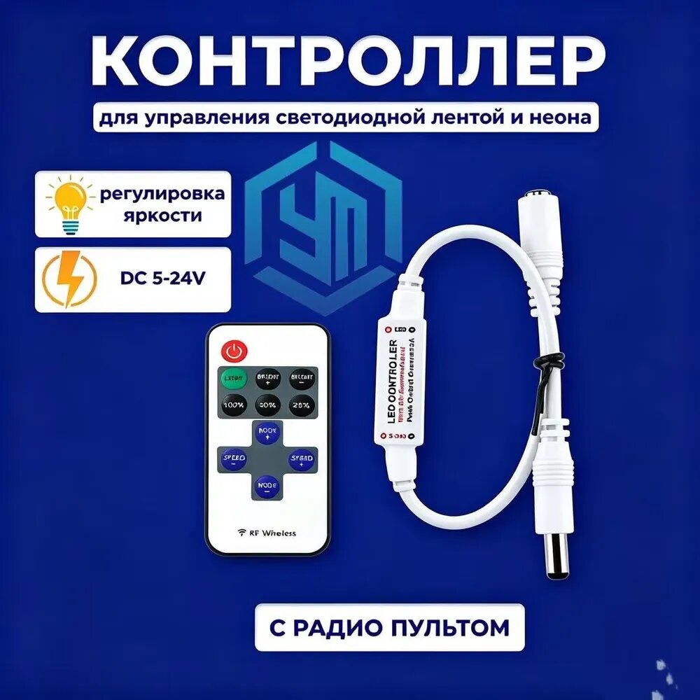 Диммер с радио пультом D-Rec-6-mini для управления одноцветной светодиодной ленты (1шт.)