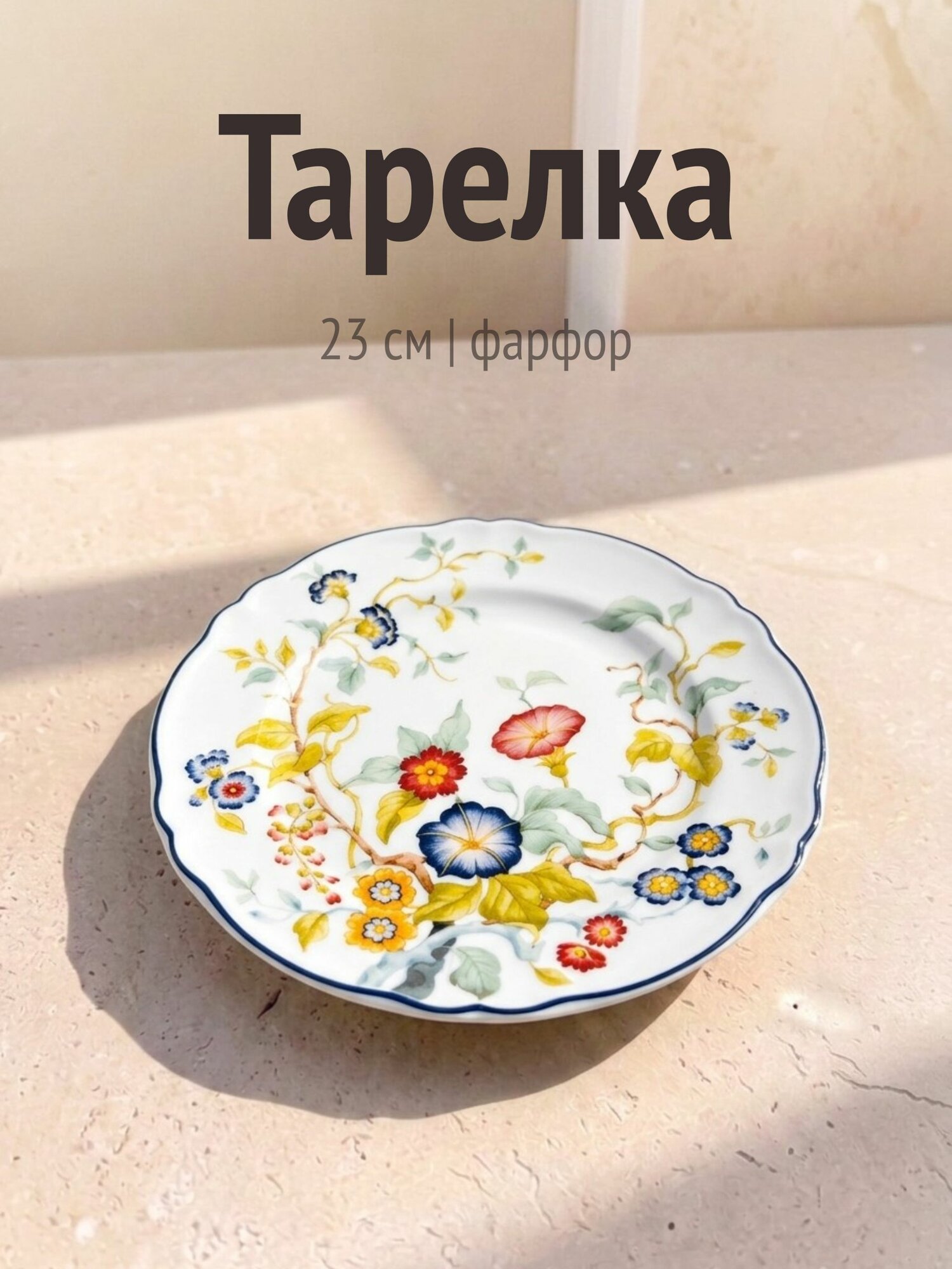 Тарелка, Le coq, Florentius, 23 см, фарфор, Италия