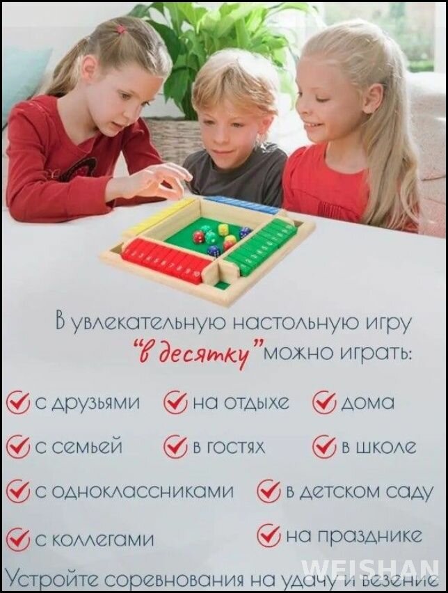 Настольная игра "В десятку"