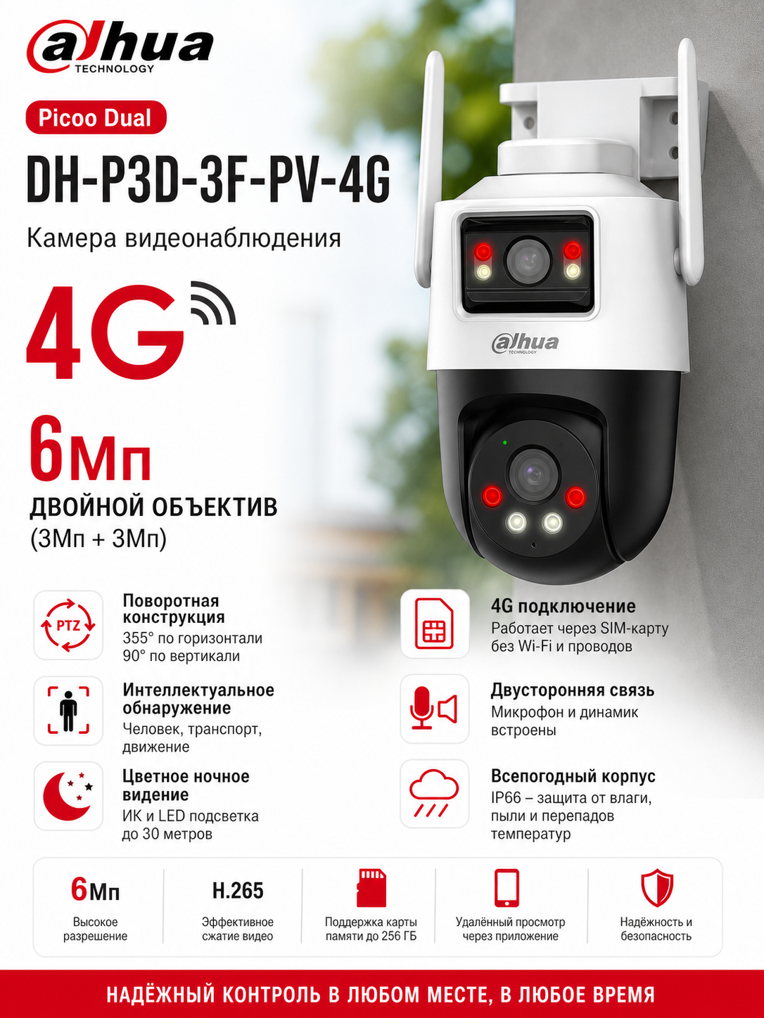 Камера видеонаблюдения 4G 6Мп с двумя объективами (3Мп + 3Мп) Dahua Picoo Dual DH-P3D-3F-PV-4G уличная поворотная IP PTZ