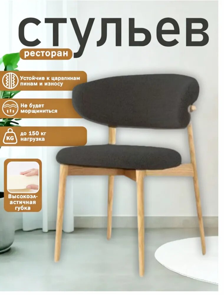 Комплект стульев, 1 шт.