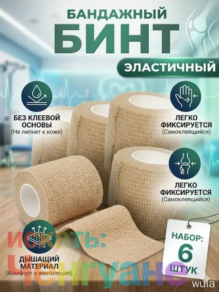 Ветеринарный самофиксирующийся бинт для животных надежная защита без дискомфорта