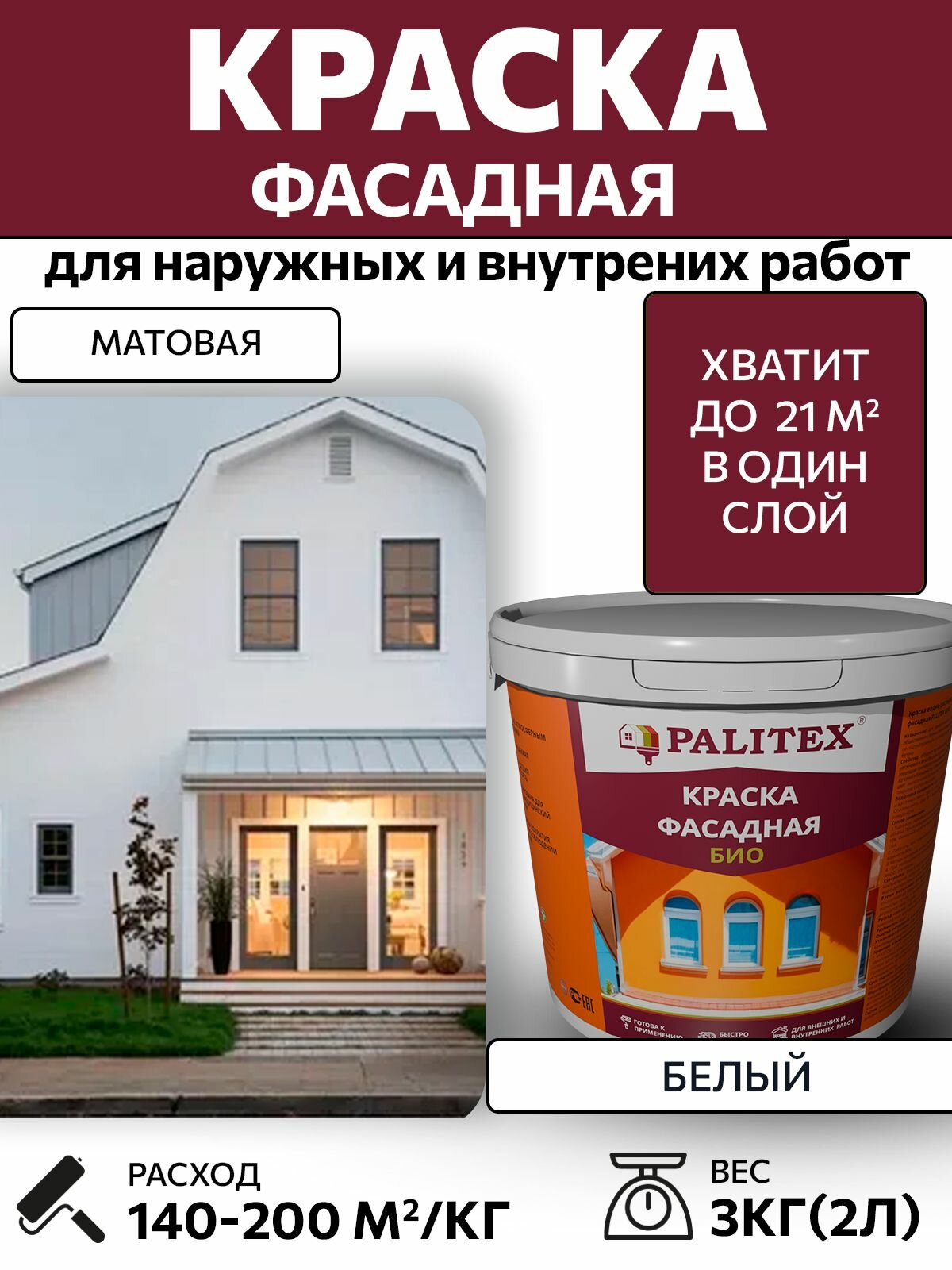 Краска водно-дисперсионная акриловая фасадная PALITEX БИО 3 кг (2 л)