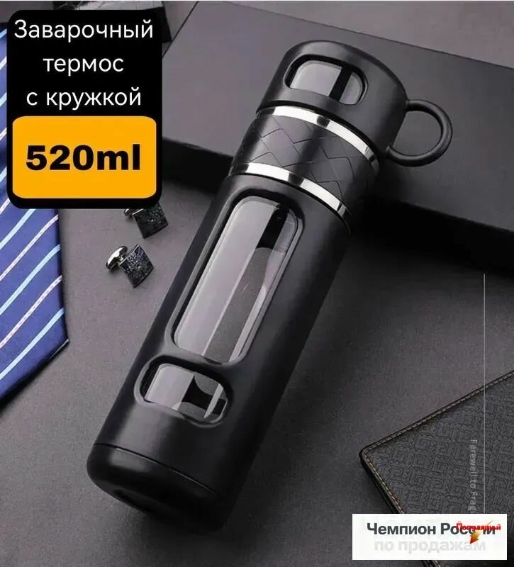 Термос 0.520 л, холод 2 ч, тепло 2 ч, со стеклянной колбой, с ситечком, черный