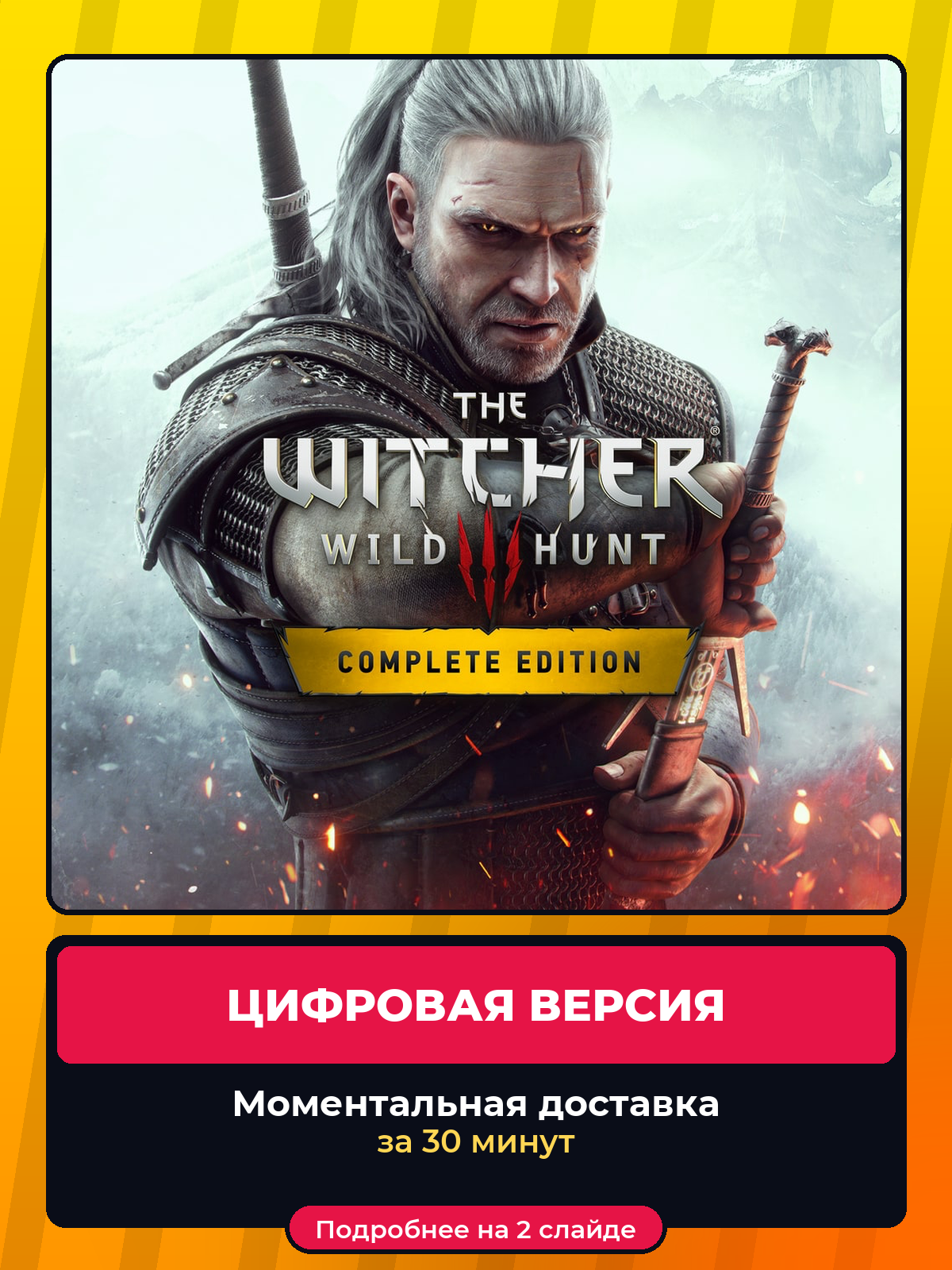 The Witcher 3: Wild Hunt Complete Edition на PS4 и PS5, цифровая версия