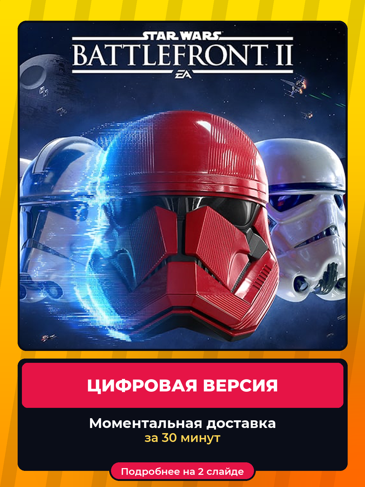Star Wars Battlefront 2 на PS4 и PS5, цифровая версия, навсегда