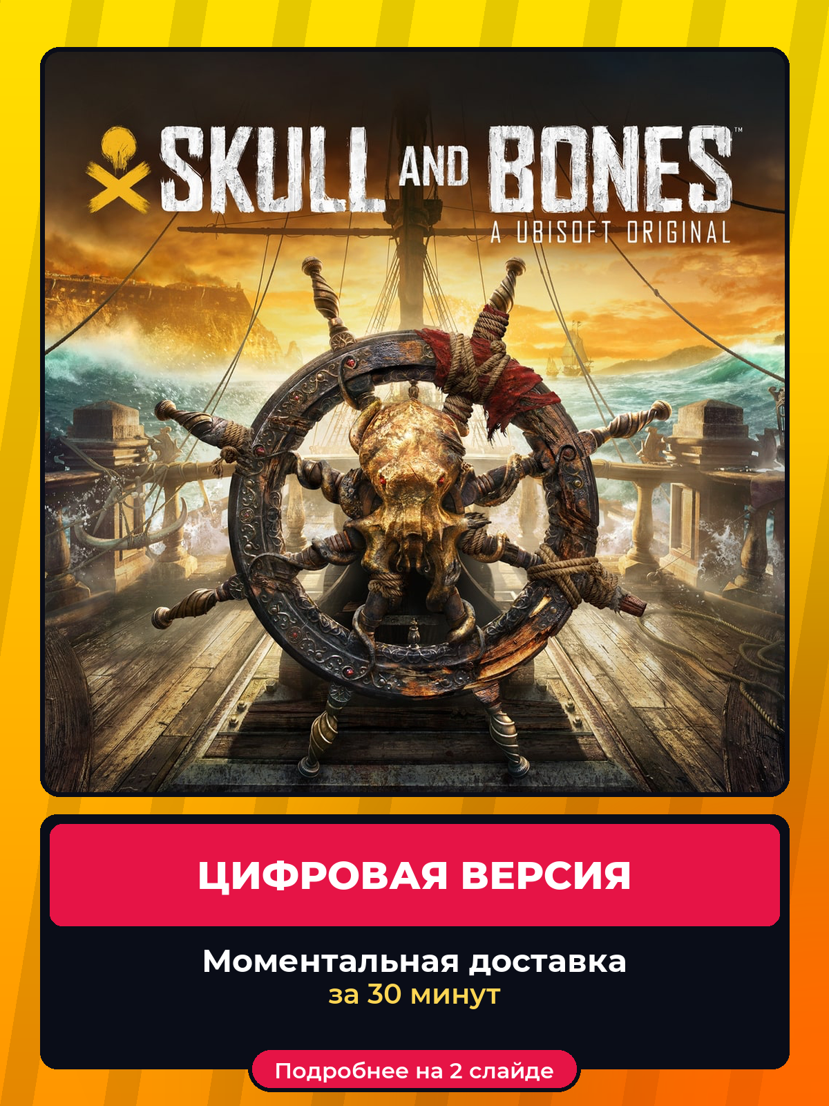 Skull and Bones на PS5, цифровая версия, лучшая цена на рынке, навсегда, гарантия