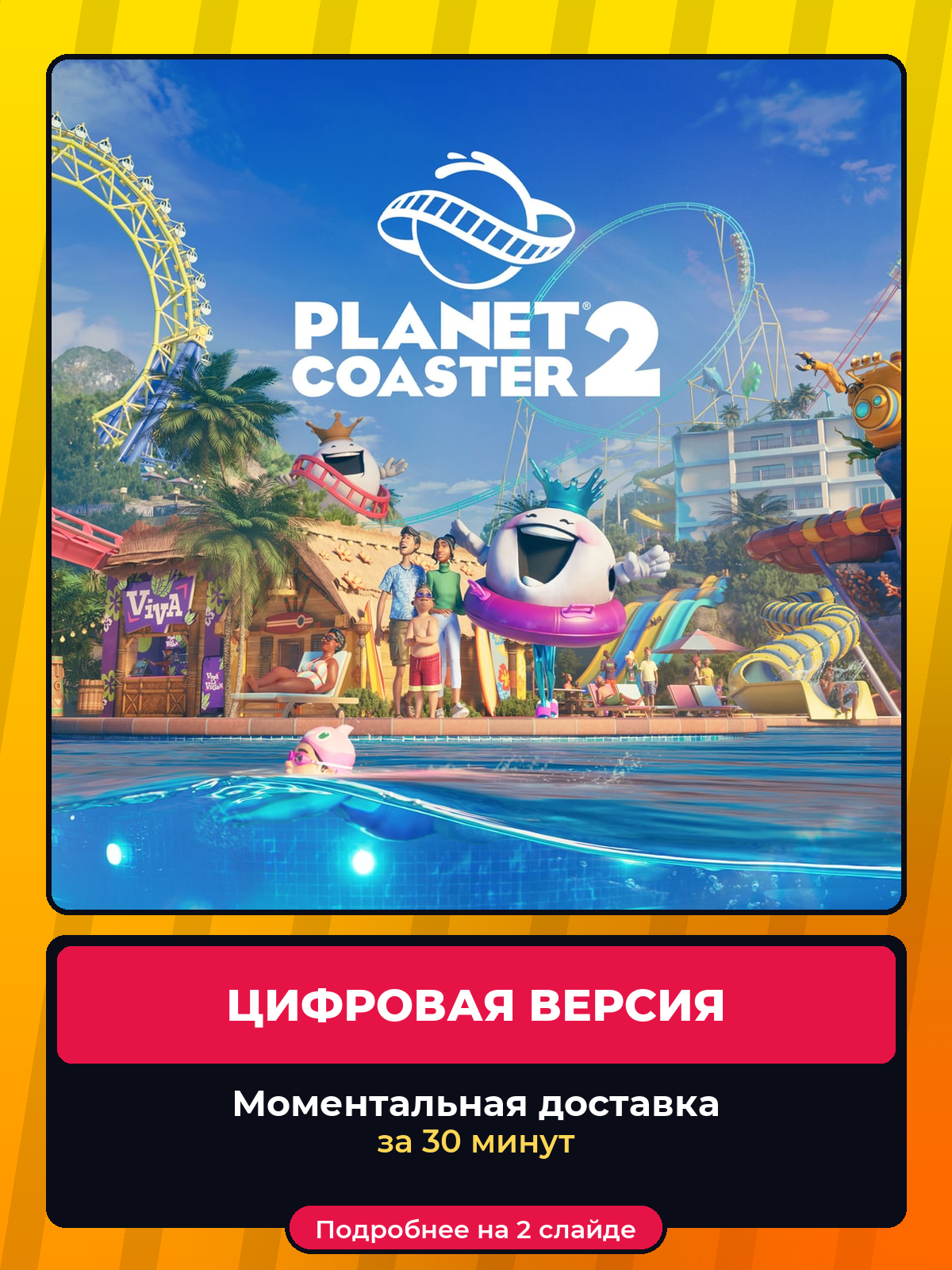 Planet Coaster 2 на PS5, цифровая версия, навсегда, гарантия
