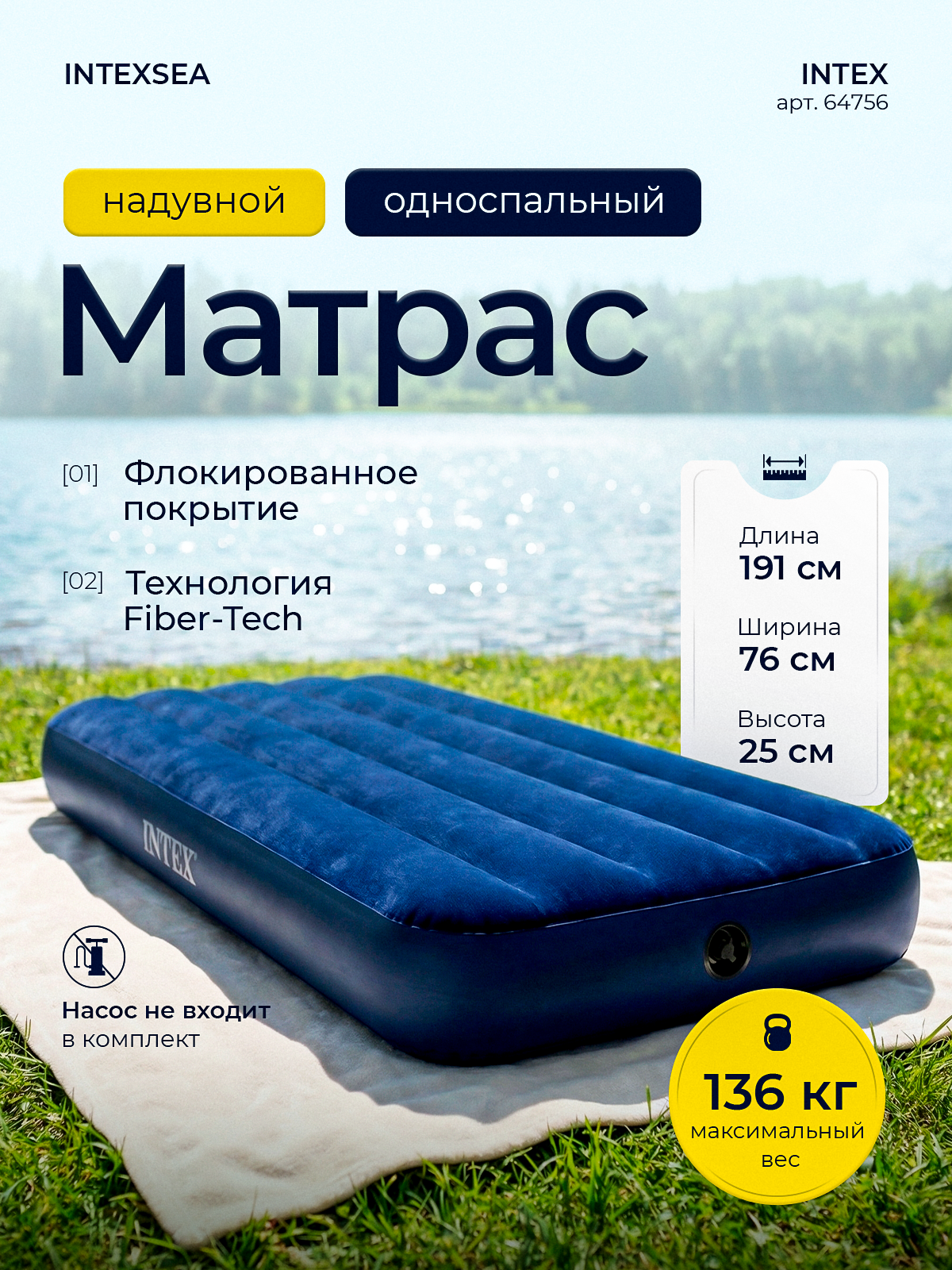 Надувной матрас 76х191х25см "Classic" до 136кг 64756 клапан 2-в-1