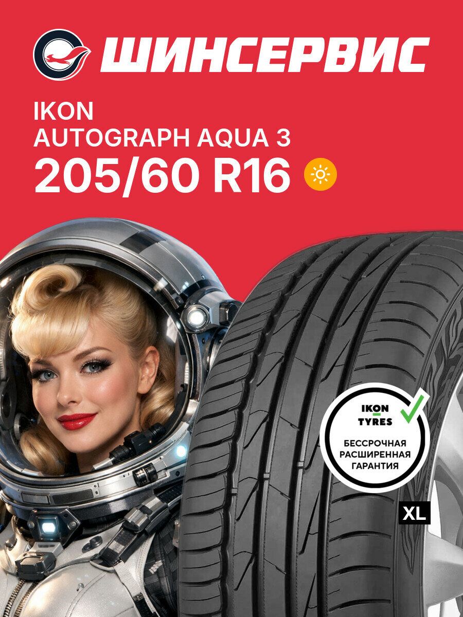 Летняя шина Ikon Autograph Aqua 3 205/60 R16 96 W, летняя автомобильная резина