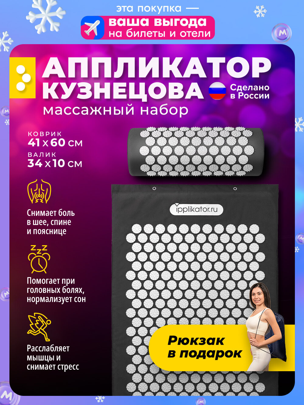 Массажер игольчатый валик и коврик. Аппликатор Кузнецова массажный набор: акупунктурный коврик + валик. Сделано в России игольчатый массажер акупунктурный набор массажный валик