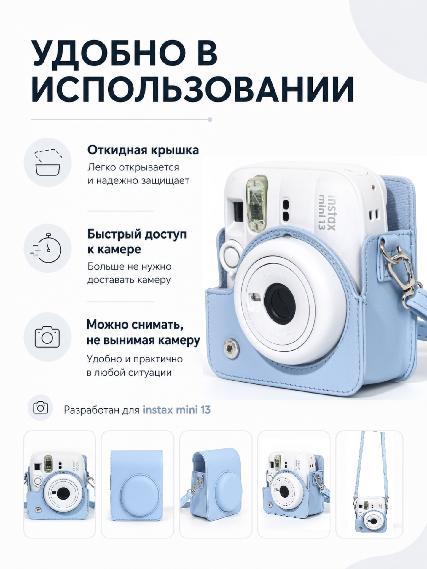 Чехол для Instax mini 13 — фото 1