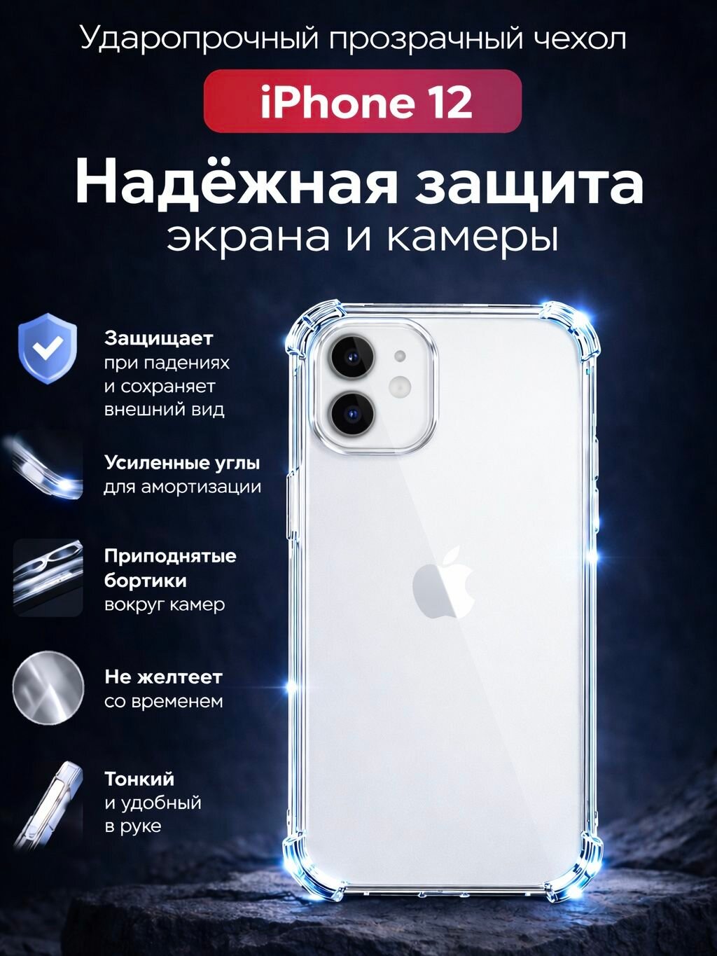 Чехол, силикон, прозрачный, противоударный, для iPhone 12, с защитой камеры, накладка