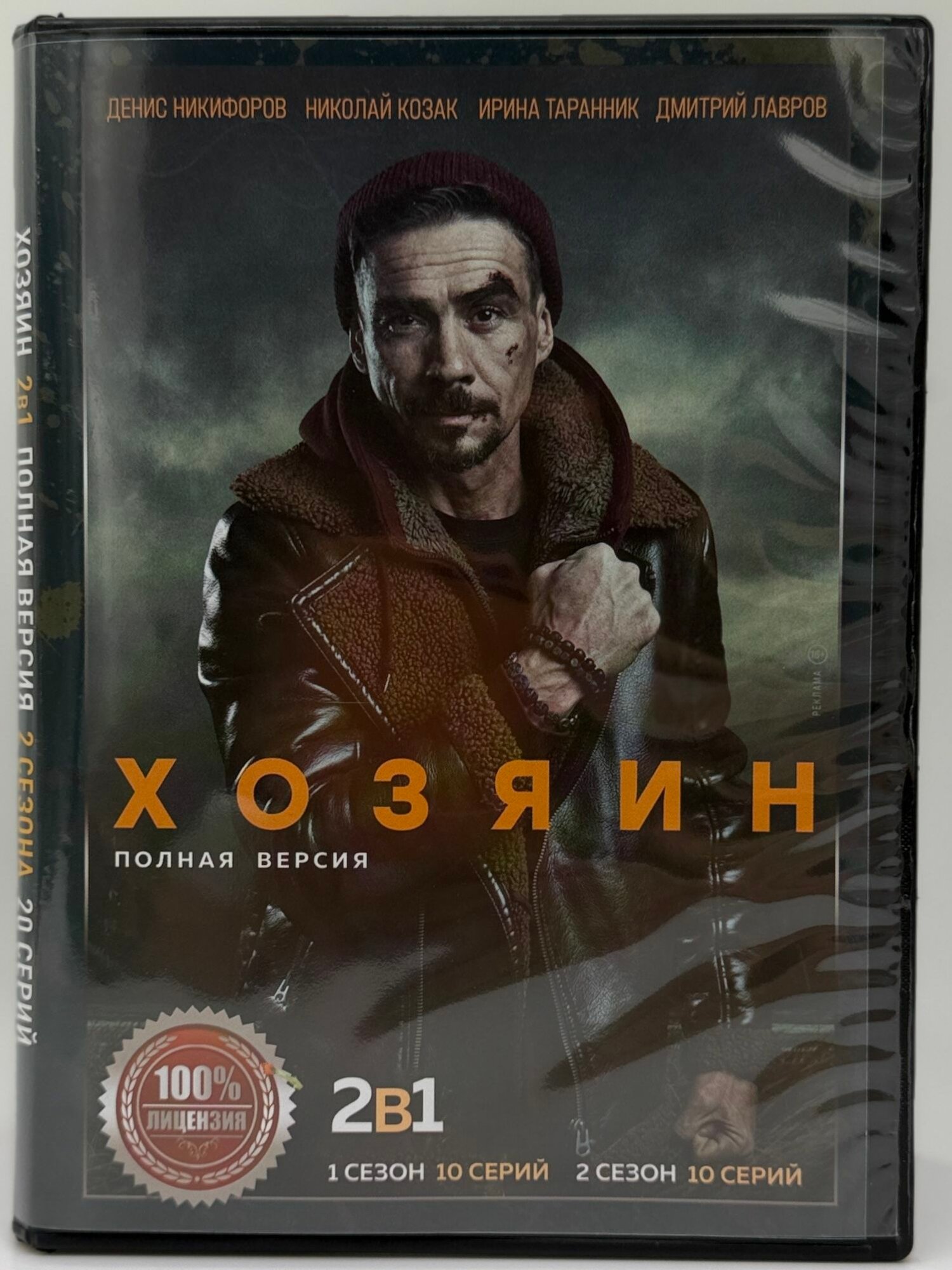 Хозяин. 1-2 сезоны. Полная версия. 20 серий. DVD диск