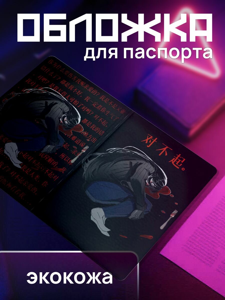 Обложка для паспорта