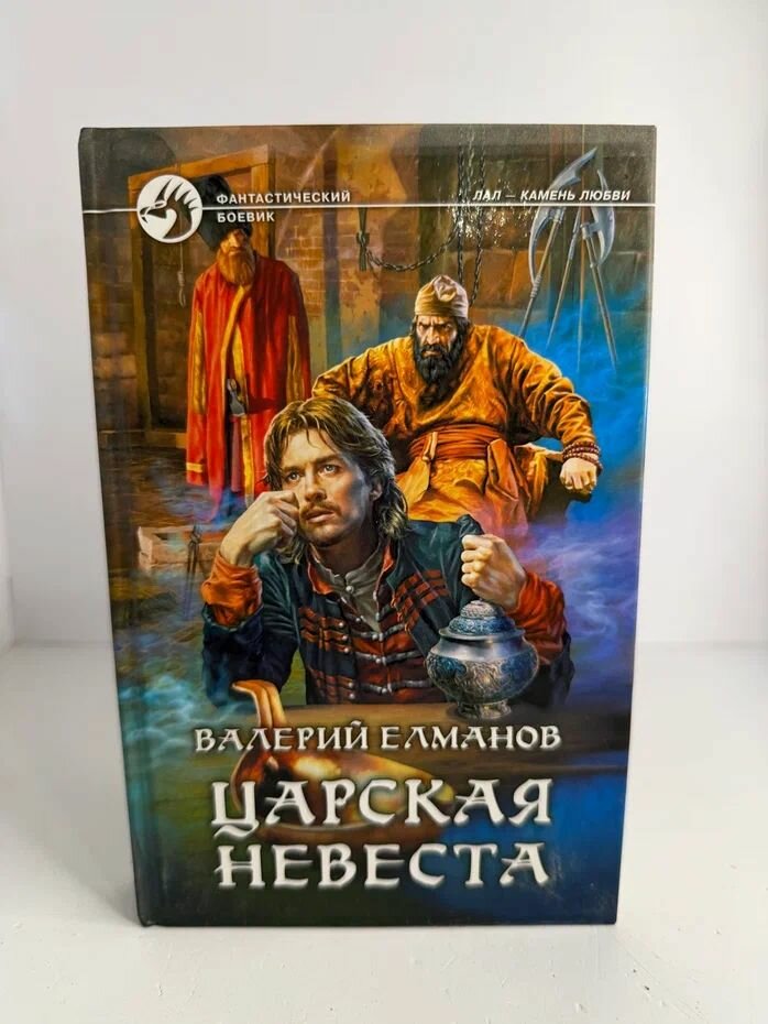 Царская невеста