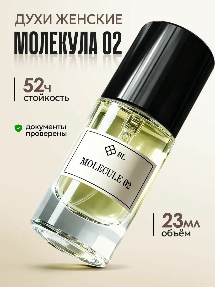 Духи стойкие Молекула 02 23 мл