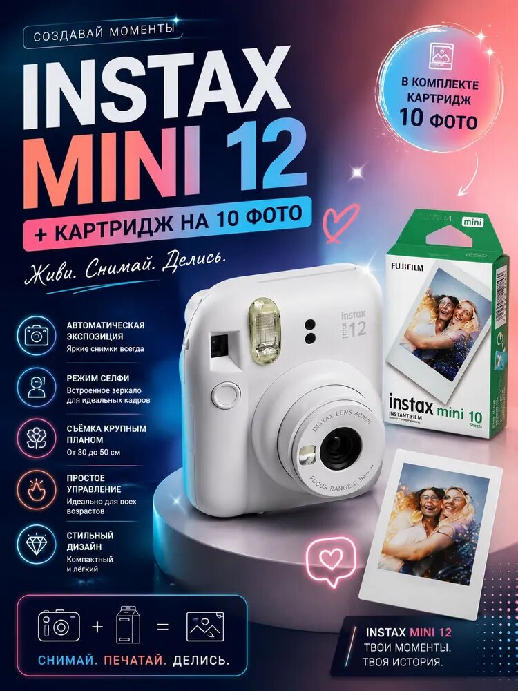 Fujifilm Компактный фотоаппарат Instax Mini 12 + Картриджи для Instax Mini, 10 фото