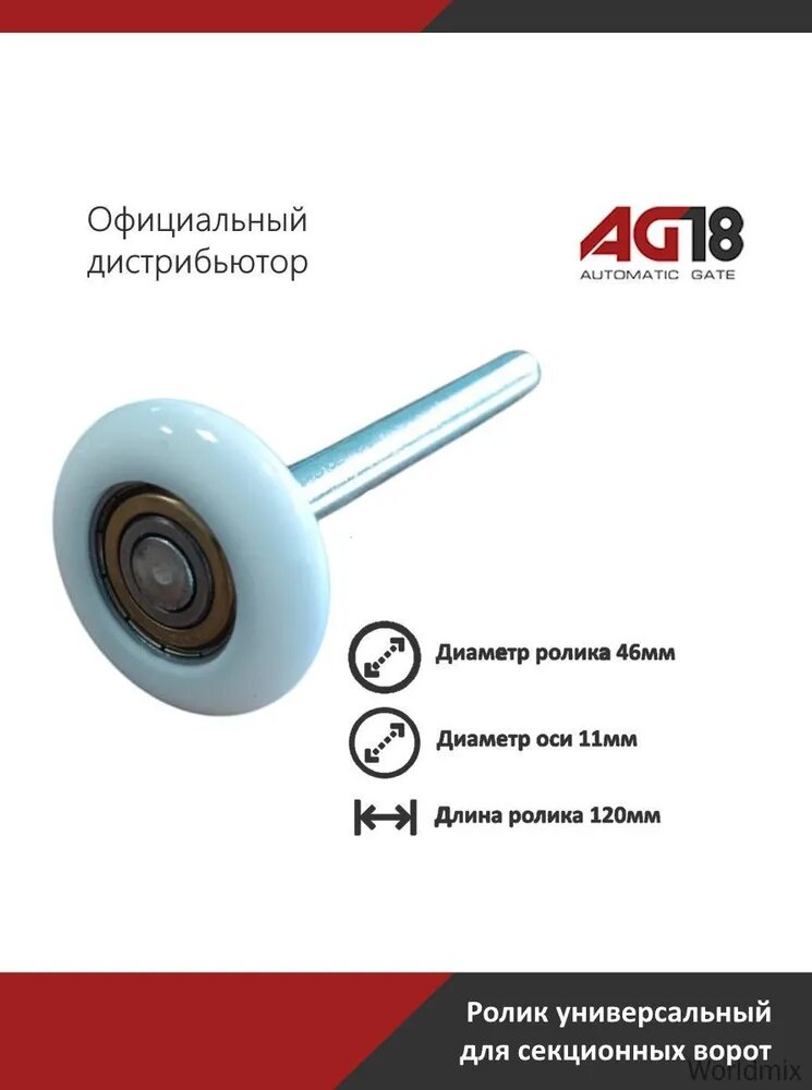 Боковой ролик 120 мм для секционных ворот